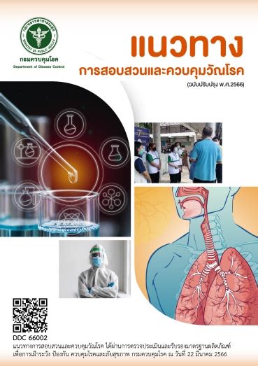 ระบบรายงานการสอบสวนโรคออนไลน์