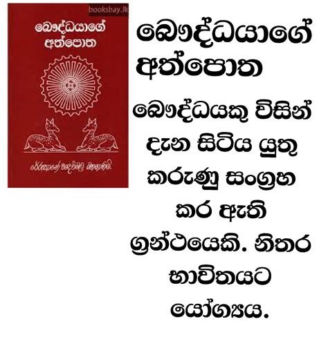 බෞද්ධයාගේ අත්පොත Pdf කියවීමට ධම්මපදය Dhammapadaya