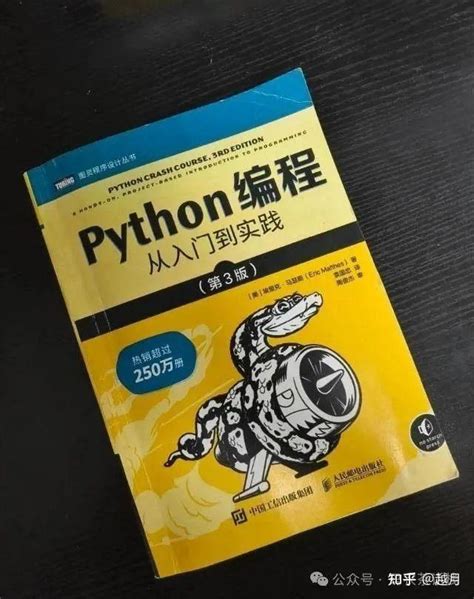 信我吧！这四本书在学python界封神了！！！ 知乎