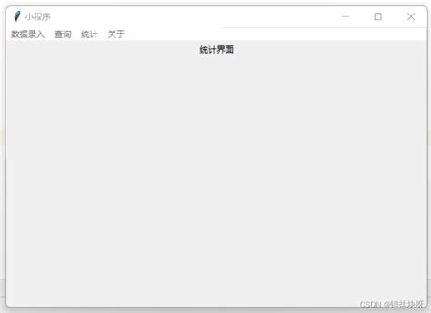 日常学习记录——tkinter界面跳转遇到的问题 Csdn博客