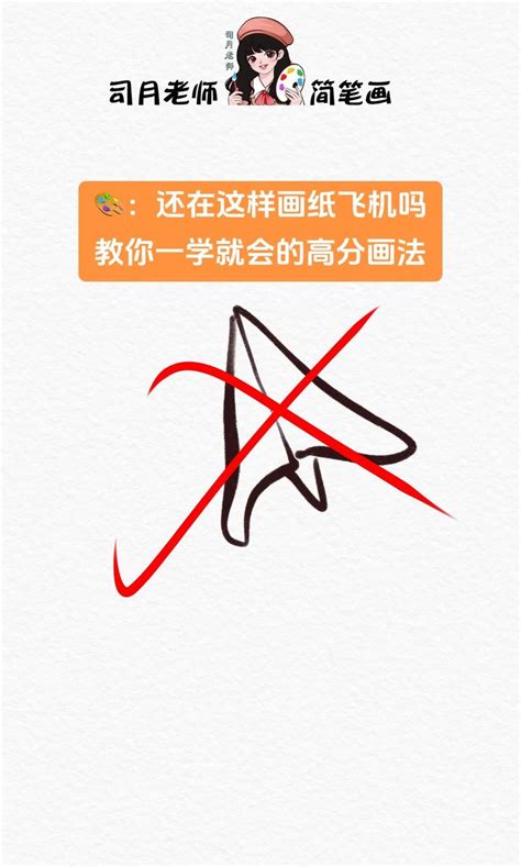 怎样画纸飞机简笔画教程简单又好看（流行20张）简笔画图片大全