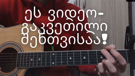 გიტარის გაკვეთილი Rogor Davukra Gitaraze გიტარის გაკვეთილი დამწყებთათვის 2 Youtube