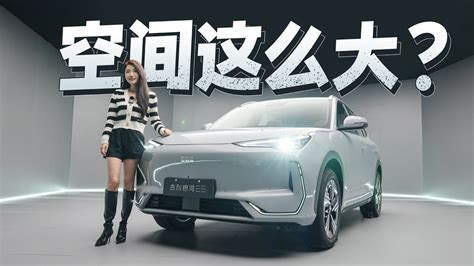 车若初见 初晓敏 空间这么大？抢先实拍吉利银河e5 吉利 吉利银河 吉利银河e5 Youtube