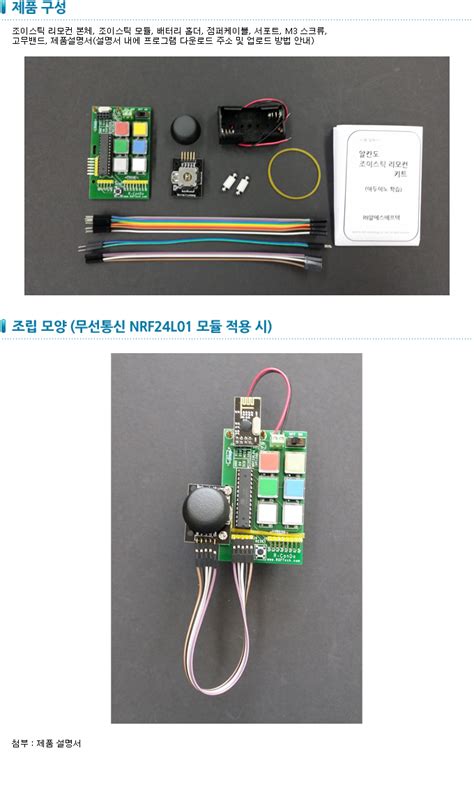 37호 아두이노를 활용한 밸런싱 로봇 키트 개발·출시 Ntrexgo 디바이스마트 엔티렉스 컨텐츠 통합 사이트