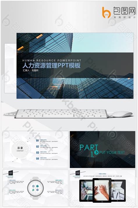 Human Resource Management Ppt Template Powerpoint Template Pptx Free Download Pikbest