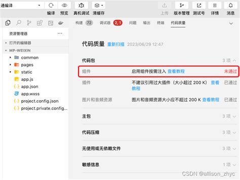 Uniapp编译时显示按需注入未通过的解决方法启用组件按需注入未通过怎么处理 Csdn博客