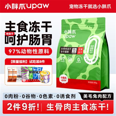 小胖爪（upaw ）全价主食冻干猫粮幼猫成猫全阶段 生骨肉猫干粮益肠因子 【300g】1包兔肉味赠试吃装【图片 价格 品牌 报价】 京东