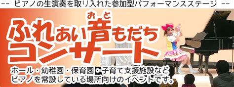 保護者会さん企画催しに 仙台・宮城出張 🎈幼稚園・こども園さんでゆかいなコンサート催し🎹🎤🎈 仙台・宮城・青森・福島 観劇会で楽しい音楽