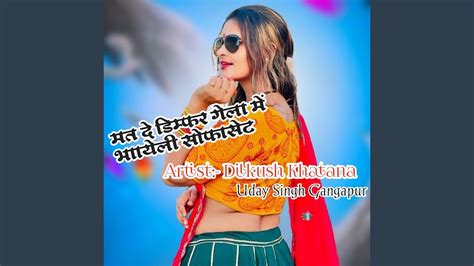 मत दे डिम्फर गेला में भायेली सोफासेट Youtube