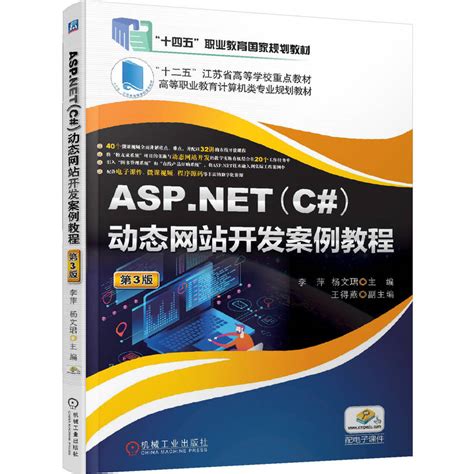 ASP NET C 动态网站开发教程学编程不再难 网站设计 网页设计语言 淘宝好物网
