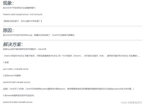 Mysql Xxx Mariadb 玛瑞亚版本数据库的 启动 停止 重启 开机自动启动命令mariadb 启动 Csdn博客