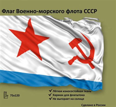 Флаг ВМФ "СССР". 75х120см - купить Флаг по выгодной цене в интернет ...