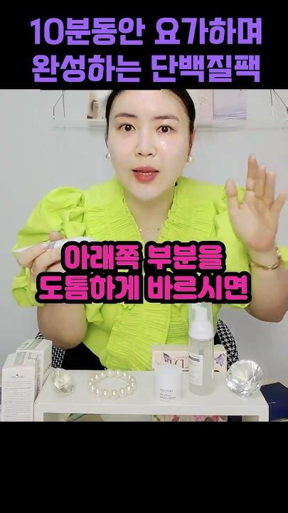 10분동안 요가하며 완성하는 단백질팩 youtube