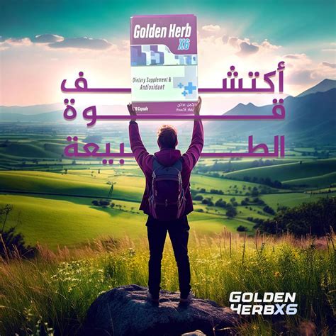 Ibn جولدن هيرب مكمل غذائي طبيعي 100 مصمّم خصيصاً لمرضى السكري إذا بدك تتحكم بمستويات السكر