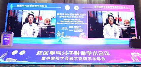 中华医学会核医学分会 新闻中心 2023年核医学诊疗一体化高峰论坛暨第六届山东省规范化核素治疗进展学习班在青岛胜利召开