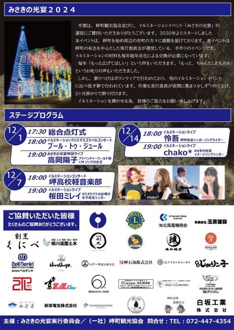 みさきの光宴2024 開催決定 公式岬町観光協会
