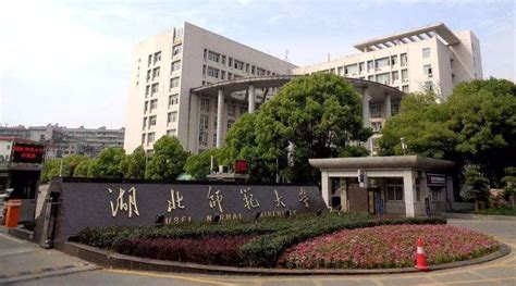 湖北师范大学是几本全国排名多少？毕业后好找工作吗就业前景分析