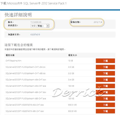 德瑞克：sql server 學習筆記 影片：下載與安裝 sql server 2012 service pack 1 sp1