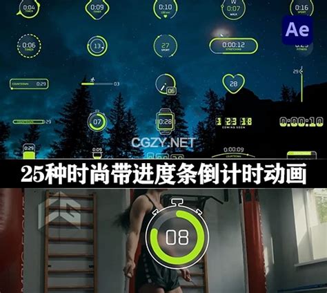 Ae模板25种时尚带进度条倒计时动画 Countdown Timers With Progress Bar Cg资源网