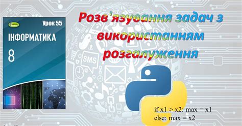 Розвязування задач з використанням розгалуження Python Презентація
