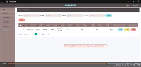 Ssm毕设软件缺陷管理系统源码程序论文软件缺陷管理系统 毕设 Csdn博客