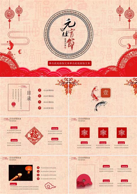 元宵节ppt42免费下载懒人办公
