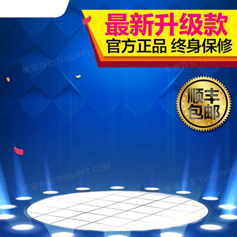 蓝色舞台家电数码psd分层主图背景素材背景图片素材免费下载熊猫办公