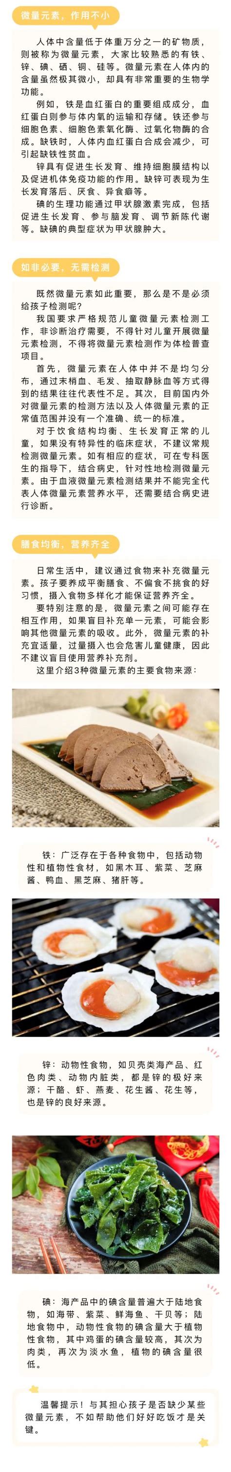 孩子不爱吃饭，有必要检测微量元素吗？