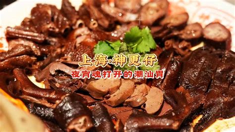 上海夜宵店气氛王就是这里！潮汕菜大排档 Youtube