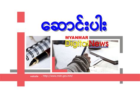 မူးယစ်ဆေးဝါးနှင့် စိတ်ကိုပြောင်းလဲစေတတ်သောဆေးဝါးများ ထုတ်လုပ်ရာတွင် အသုံးပြုသည့် ထိန်းချုပ