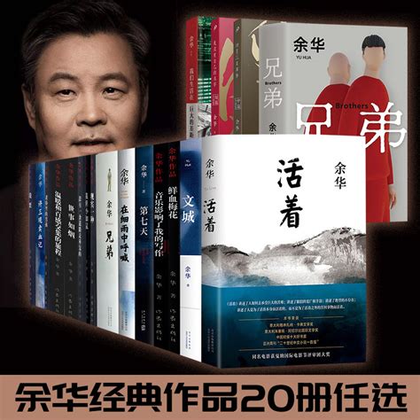 余华原著经典作品集全集活着兄弟文城第七天在细雨中呼喊许三观卖血记黄昏里的男孩现实一种鲜血梅花我没有自己的名字作家出版社虎窝淘