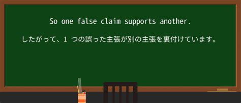 【英単語】false Claimを徹底解説！意味、使い方、例文、読み方 おもしろい英文法