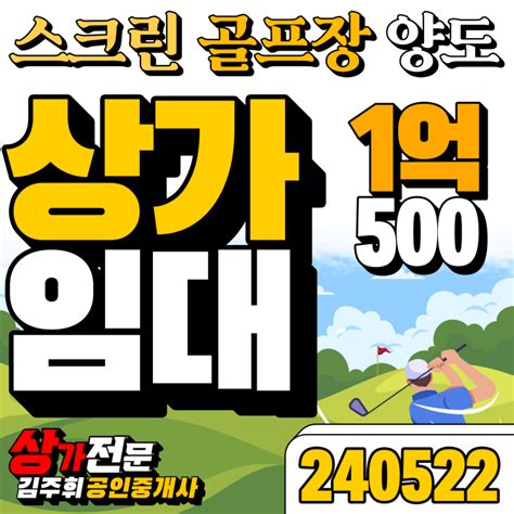 부산 스크린 골프연습장 양도 기장 일광신도시 매출 좋은 골프장 네이버 블로그
