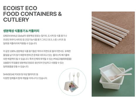 Ecoist Eco Single Use Products 친환경 생분해성 커틀러리빨대컵 등 일회용품 그린웨일글로벌 주식회사