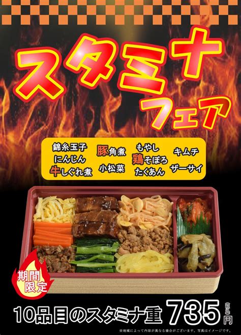 古市庵最新情報726～821 スタミナフェア商品販売のお知らせ