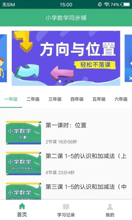 小学数学同步辅app免费下载 小学数学同步辅导软件最新版下载v1 0 9 安卓版 2265安卓网