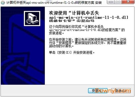 Api Ms Win Crt Runtime L1 1 0dll 下载 Apimswincrtruntimel110dll文件下载 3264位 当易网
