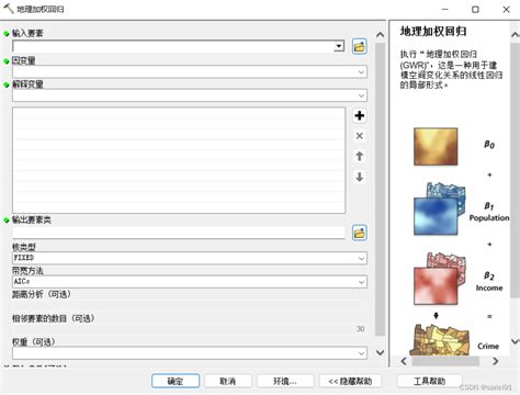arcgis中gwr模型的构建 csdn博客