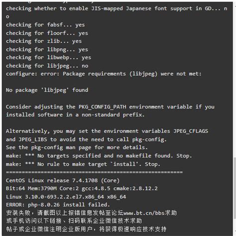 宝塔面板安装php8 出现错误错误 错误信息如下 牛站网络