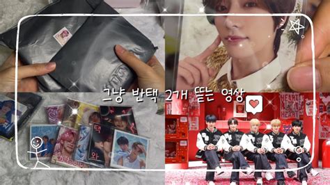 모아로그 한 모아의 반택 2개 뜯는 브이로그 투바투 반택깡 모아로그 최범규 Youtube