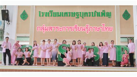 ภาษาไทยธัญรัตน์ เนื่องในวันอาสาฬหบูชา Facebook