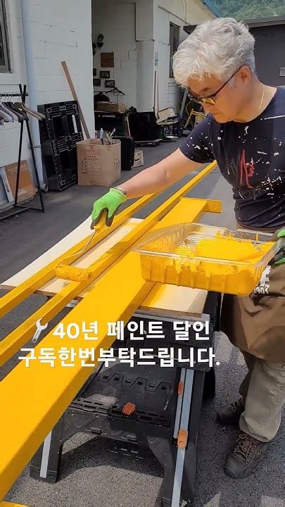 40년 동안 노란색 페인트 칠만 하시는 달인의 손놀림이 예사롭지 않습니다 Youtube