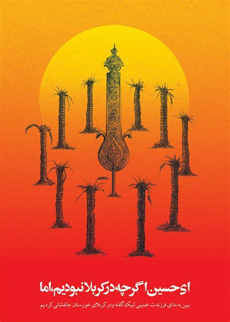 پوسترهای مفهومی محرم و دفاع مقدس