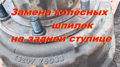 Замена шпилек на задней ступице грузовика - YouTube