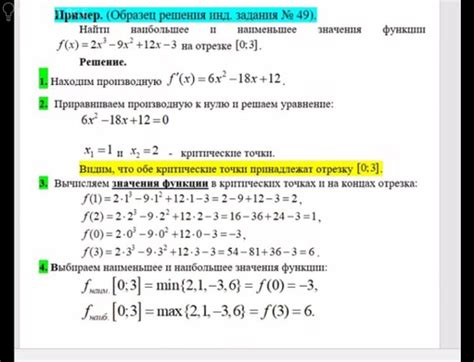 найдите наибольшее и наименьшее значение функции на заданном отрезке Y X 3 3x 2 4 [ 1 3] как