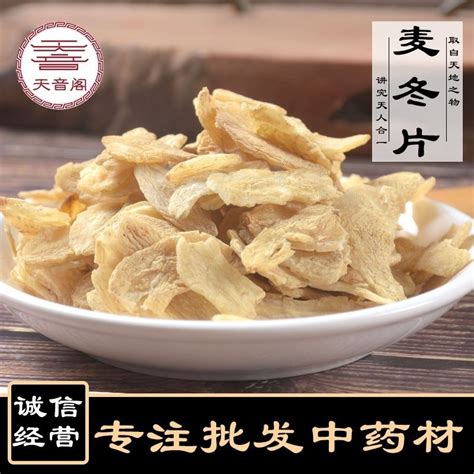 中藥材麥冬片 麥門冬 川麥冬 麥冬片散裝一件 藥材 中草漢方 李時珍天音閣藥業 蝦皮購物 中藥材麥冬片 麥門冬 川麥冬 麥冬片散裝一件 藥材 中草漢方 李時珍天音閣藥業 蝦皮購物