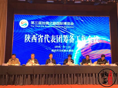 第三届丝博会筹备工作会议召开