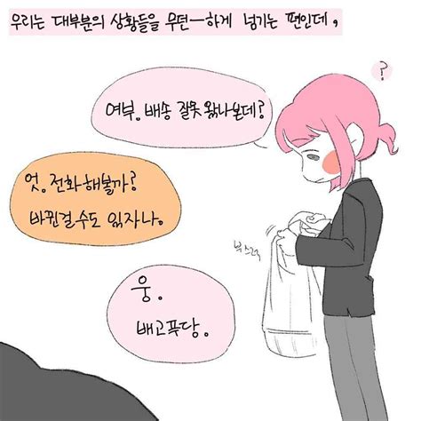 서로에게 관대하고 예민한 만화 Battlepage