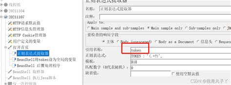 jmeter跨线程组之间如何共享变量 jmeter逻辑控制器之间的参数可以共享吗 csdn博客