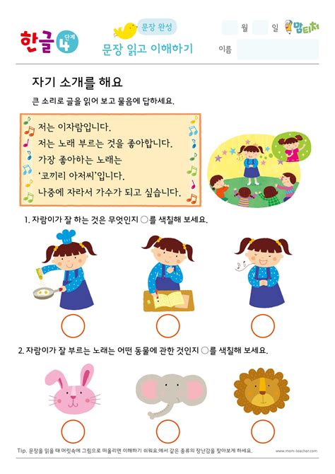 문장 읽고 이해하기 자기 소개를 해요 미래엔이 만든 No1 프린트 학습지 Mom 문장 쓰기 학습 활동 지각활동